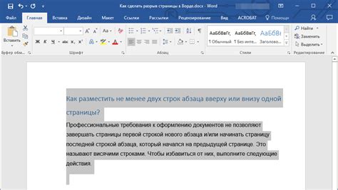 Как сделать разрыв страницы в Ворде