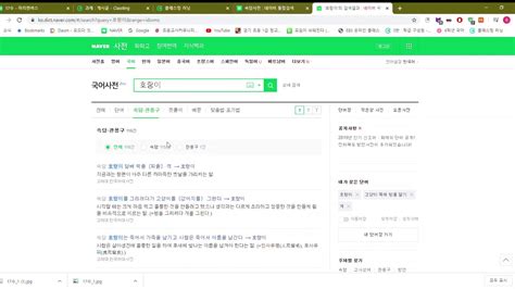 네이버 속담사전 활용법 Youtube