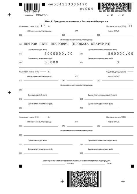 Налоговая декларация образец 2025