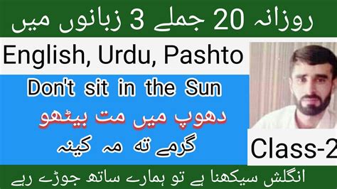 Daily Use English To Urdu And Pashto Sentences For Speaking Everyday