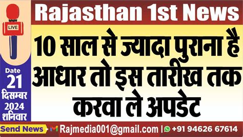 10 साल से ज्यादा पुराना है आधार तो इस तारीख तक करवा ले अपडेट
