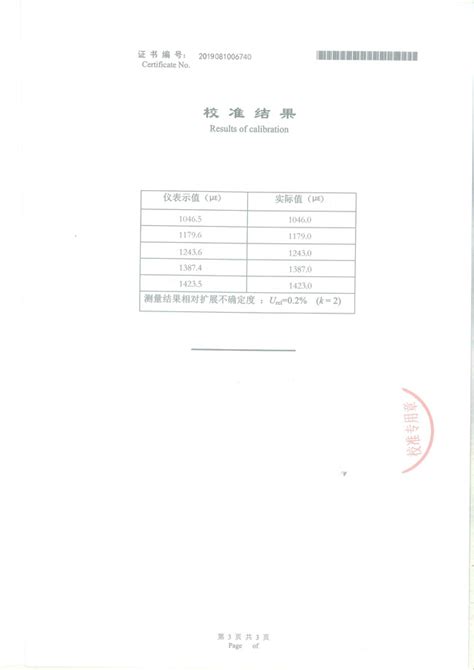 表面应变计 检测报告 桥梁监测 边坡监测 倾角仪 激光测距仪 北斗星空自动化科技
