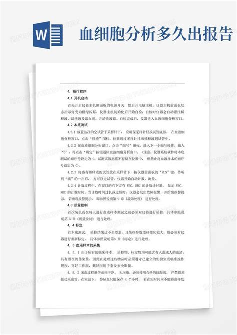自动血细胞分析仪操作规程word模板下载 编号lvjmxnox 熊猫办公