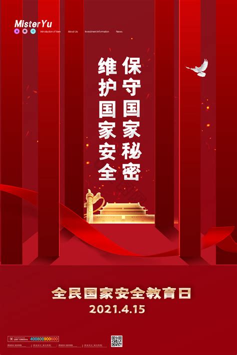 保守国家秘密海报下载 包图网