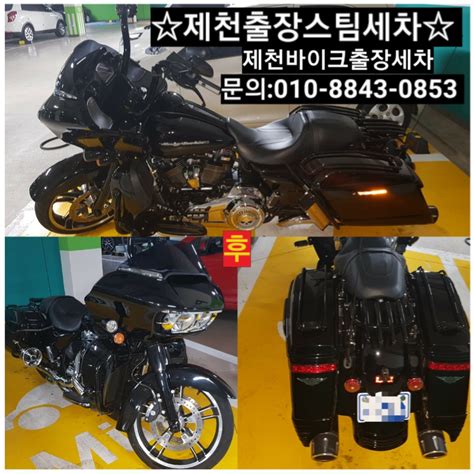 제천출장스팀세차 제천출장스팀세차 제천바이크스팀세차 제천바이크출장세차 제천바이크출장스팀세차 제천오토바이스팀세차 제천세차 제천스팀세차 제천출장세차 제천출장