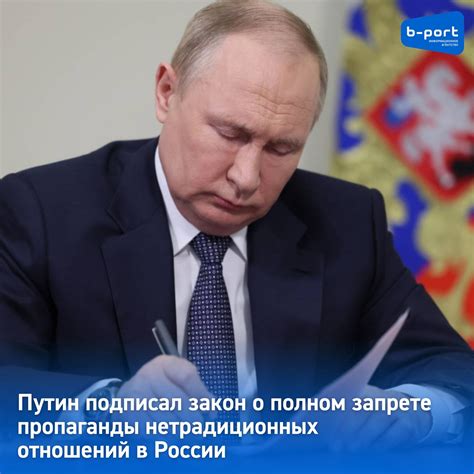 Путин подписал закон о полном запрете пропаганды Би порт новости