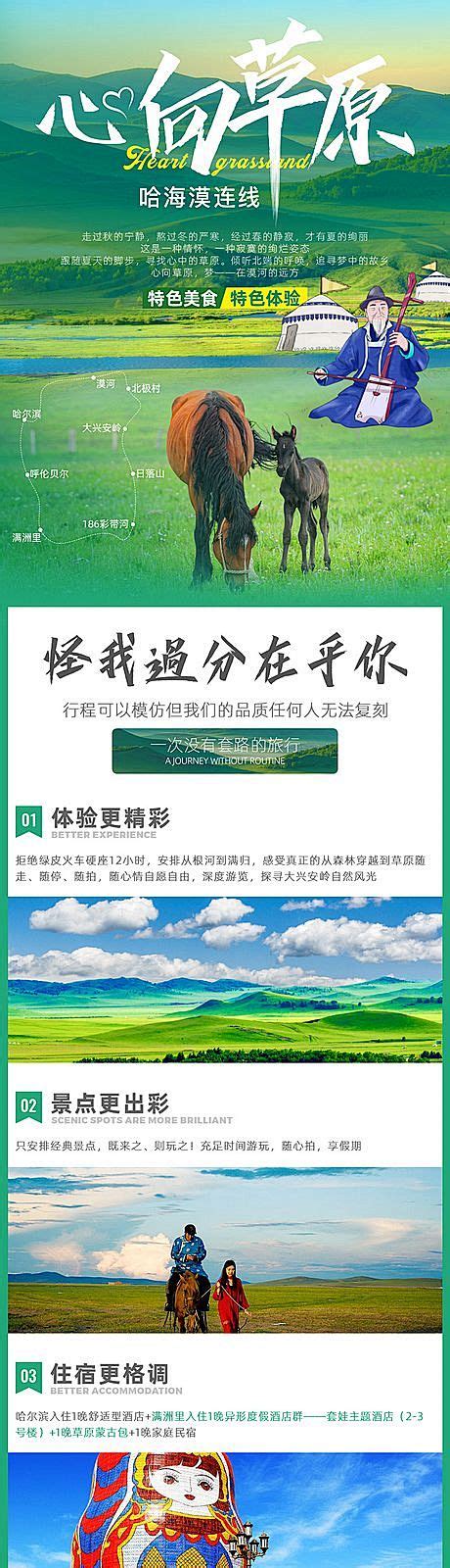 仙图 哈尔滨内蒙古旅游详情页