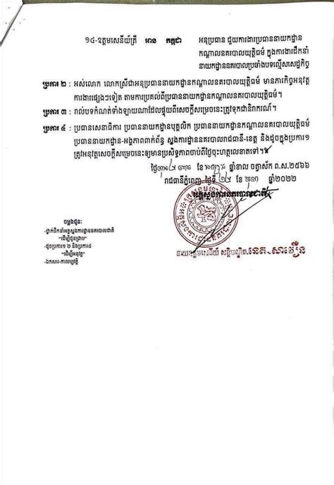 នាយឧត្តមសេនីយ៍ នេត សាវឿន ចេញសេចក្តីសម្រេចបែងចែកភារកិច្ច