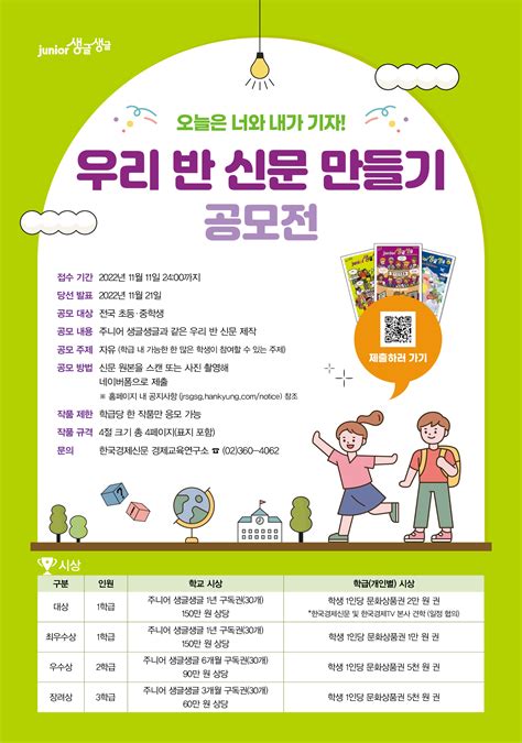 주니어 생글생글