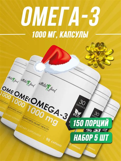 ATLETIC FOOD Омега-3 Omega-3 1000 мг, 5 шт по 90 капсул