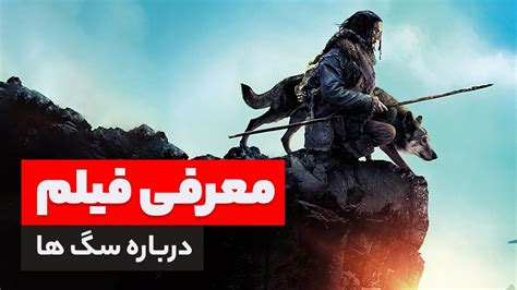 معرفی 5 فیلم سینمایی دیدنی درباره سگ ها 🔥 بهترین فیلم های جهان Youtube