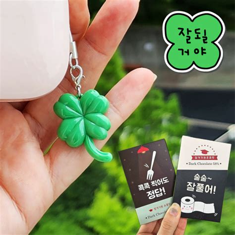 Rlovehouse 수능초콜릿행운키링 네잎클로버 키링 부적 응원 합격 핫트랙스