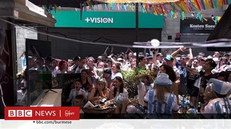 ကမ္ဘာ့ဖလား ဗိုလ်စွဲတဲ့ အာဂျင်တီးနားမှာ အောင်ပွဲခံနေကြ Bbc News မြန်မာ
