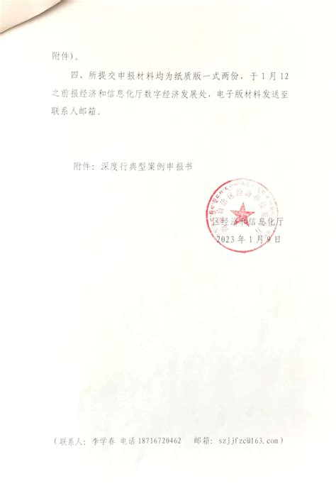 关于组织开展工业互联网安全深度行 活动典型案例申报的通知 西藏自治区经济和信息化厅