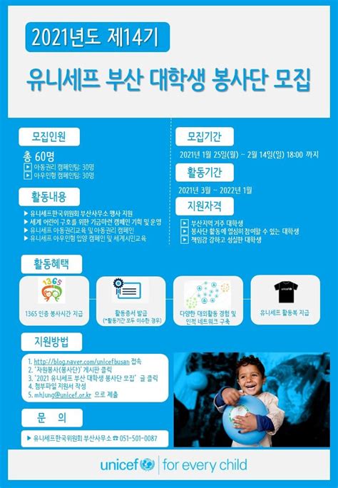 [유니세프한국위원회] 유니세프 부산 대학생 봉사단 14기 합격후기and꿀팁 링커리어 커뮤니티