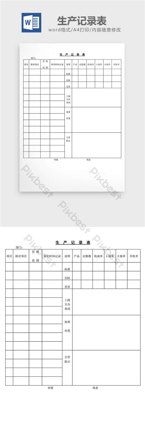 แบบฟอร์มบันทึกการผลิตเอกสารคำ เทมเพลต Word แบบ Doc ดาวน์โหลดฟรี Pikbest
