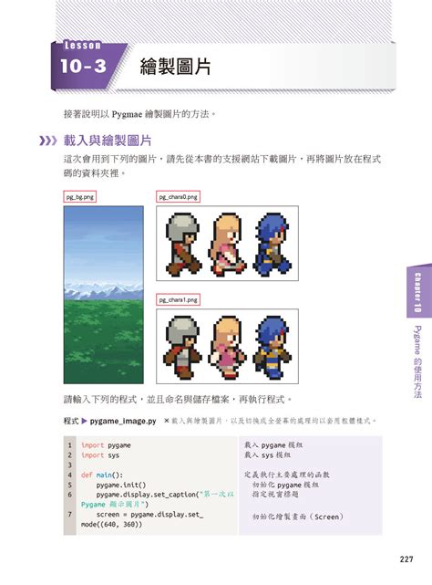 Python 遊戲開發講座入門篇｜基礎知識與 Rpg 遊戲 天瓏網路書店