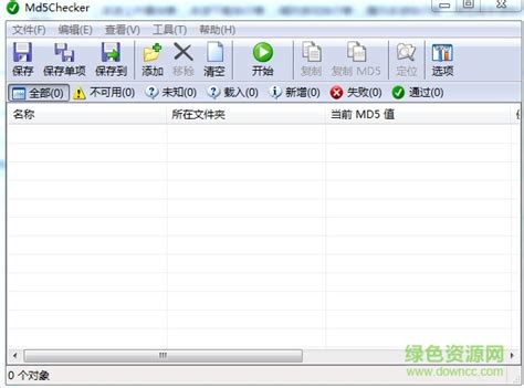 md5游戏文件校验工具图片预览 绿色资源网