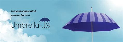 ร่มสวยหลากหลายสไตล์ คุณภาพเยี่ยม สกรีนสวยตามสั่ง Umbrella Js