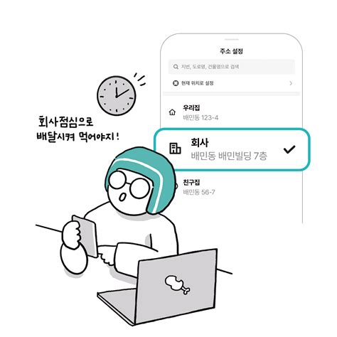 우리집이 아닌 곳에서 주문하고 싶어 쉬운 배달앱 사용법