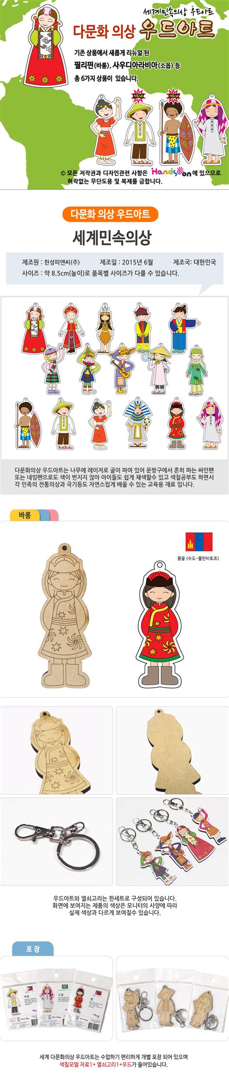 세계다문화의상우드아트16 몽골 델