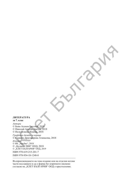 Анубис Литература 7 клас