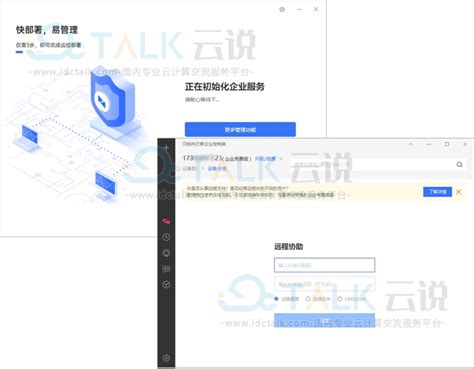 向日葵企业免费版使用指南 Idctalk云说