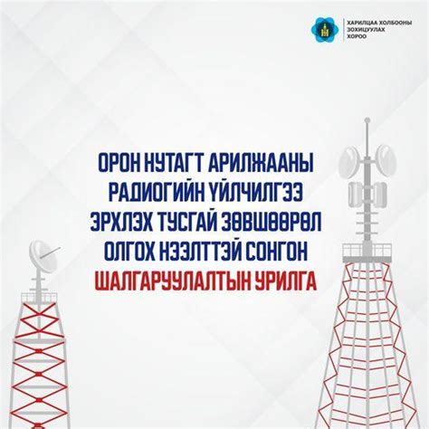 Орон нутагт арилжааны радиогийн үйлчилгээ эрхлэх тусгай зөвшөөрөл олгох нээлттэй сонгон