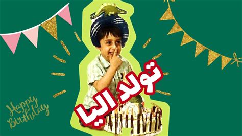 تولد ۴ سالگی الیا Youtube