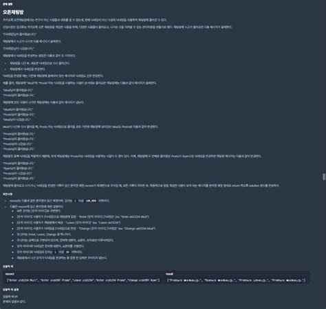 프로그래머스 Lv2 오픈채팅방 Js 프로그래머스 Lv2 오픈채팅방 Js