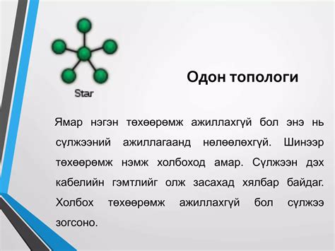 компьютерийн сүлжээний техник хангамж Pptx