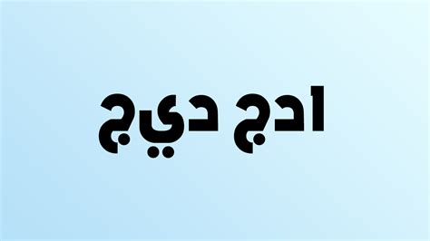Write Arabic In Photoshop Design Overdose