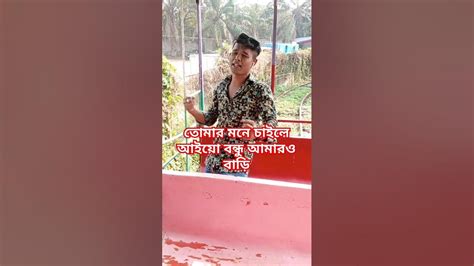 তোমারে দেখতে লাগে অপূর্ব সুন্দরী Duet Unfrizemyaccount Duet Funny Viralvideo Comedy Youtube