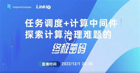 【meetup Review】exploration And Practice Of Integrating Dolphinscheduler