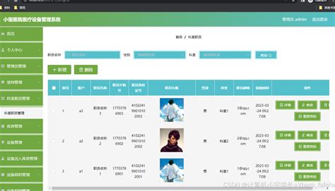 【毕业设计】基于springboot Vue的小型医院医疗设备管理系统springbootvue3的医院管理系统论文 Csdn博客