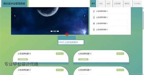 基于springbootvue的高校宣讲会管理系统 讲座预约管理系统 前后端分离【java毕业设计课程设计·源码设计·文档报告·代码讲解·