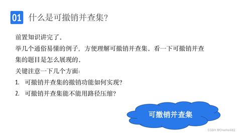 蓝桥杯省赛无忧班Python 组第 期 可撤销并查集 CSDN博客