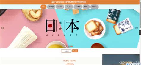 Java计算机毕业设计基于springboot的美食分享网站（开题程序论文）关于美食食谱网站的论文 Csdn博客