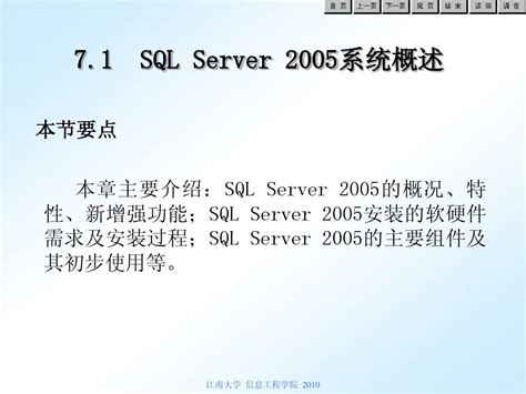 第7章 Sql Server 2005数据库管理系统——71 Sql Server 2005系统概述word文档在线阅读与下载无忧文档