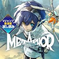 漫画版メタファーについて語ろうあにまん掲示板