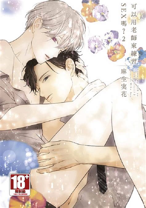 可以用老師來練習SEX嗎 誠品線上