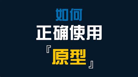 从constructor谈原型对象的正确修改 前端开发 Javascript Youtube