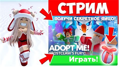 СТРИМ 🎅🏻 НОВАЯ СЮЖЕТНАЯ ИГРА В АДОПТ МИ ⛄ НОВОЕ ОБНОВЛЕНИЕ В АДОПТ МИ 😱😱😱 Youtube