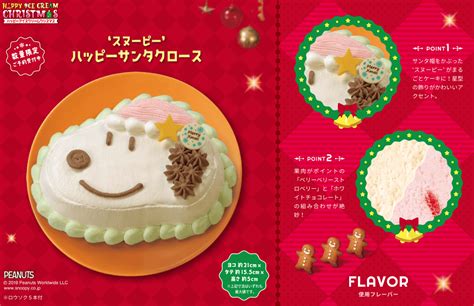 スヌーピーサーティワンクリスマスアイスケーキ2019予約受付中♡ 大人だってスヌーピーファン100欲しいグッズだけブログ
