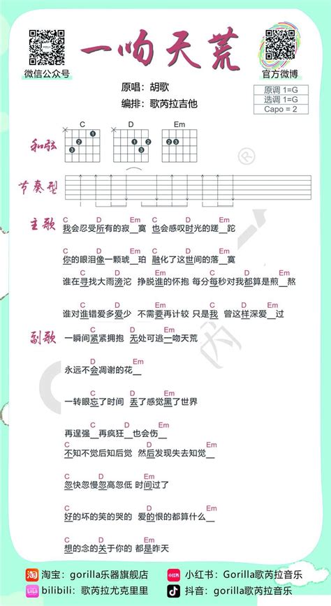 一吻天荒 胡歌 吉他谱 和弦谱