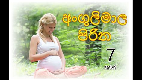 Angulimala Piritha 07 Times අංගුලිමාල පිරිත 7 වරක් Youtube