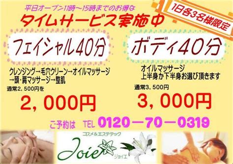 平日限定タイムサービス始めました あさひ薬局 ジョイエ