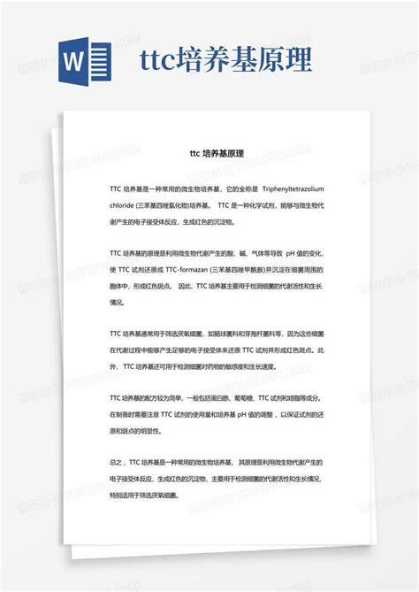 ttc培养基原理Word模板下载 编号qykpdbwz 熊猫办公