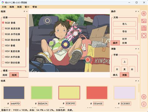 开源的调色板软件：焰火十二卷（rickrack） Csdn博客