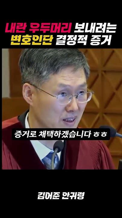 내란 우두머리 빨리 끝내려고 변호인단 헌재에 증거 직접 제출 김어준 Youtube